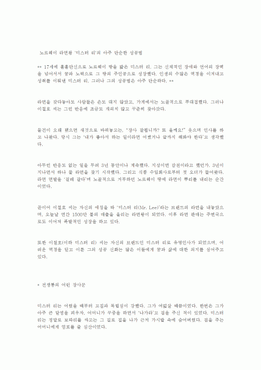라면왕 이철호