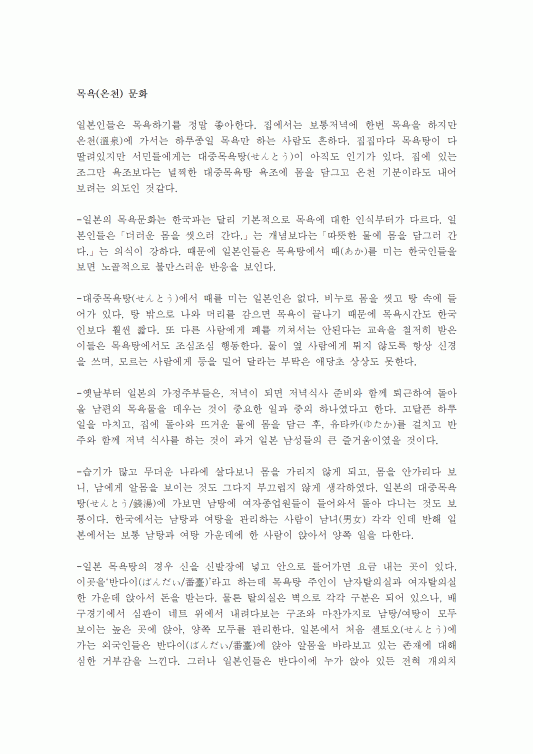 일본의 온천문화