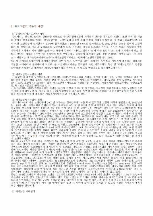 재가노인사례 사정