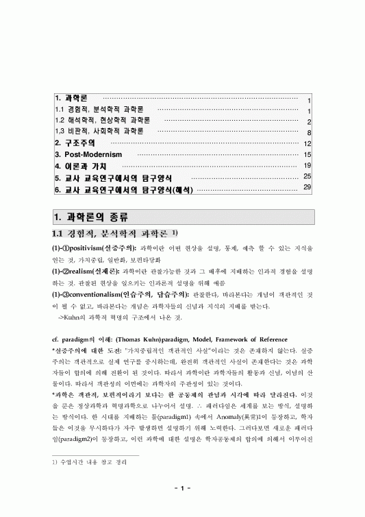 교육행정 관련 연구보고서(제반이론에관하여)