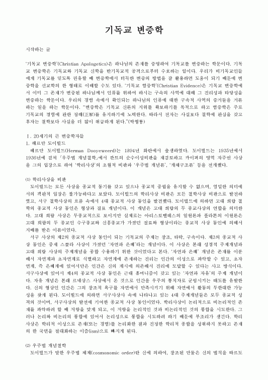 기독교 변증학
