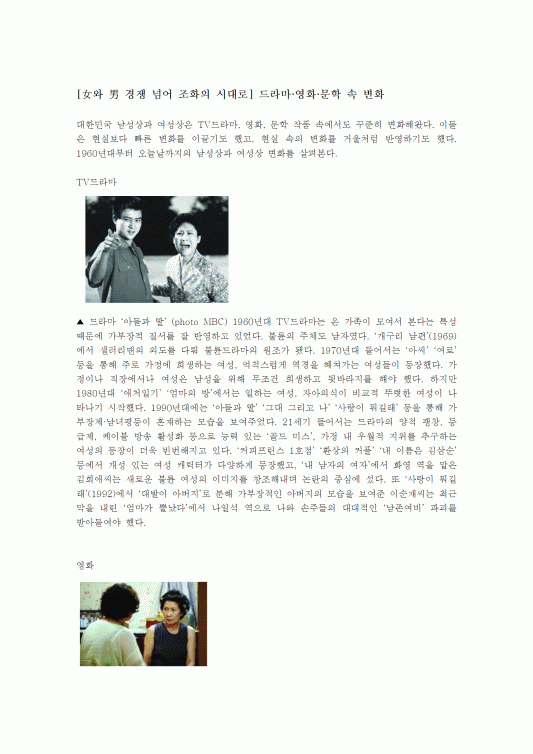女와 男 경쟁 넘어 조화의 시대로