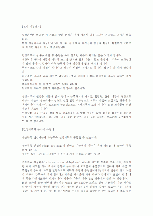피부유형에 따른 관리방법