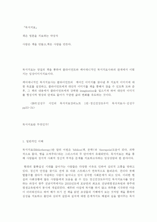 독서치료 레포트 자료