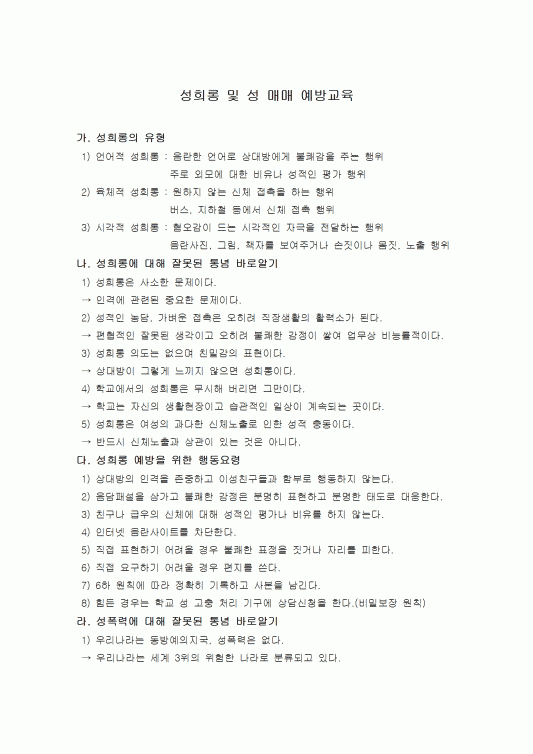 성희롱 및 성 매매 예방교육