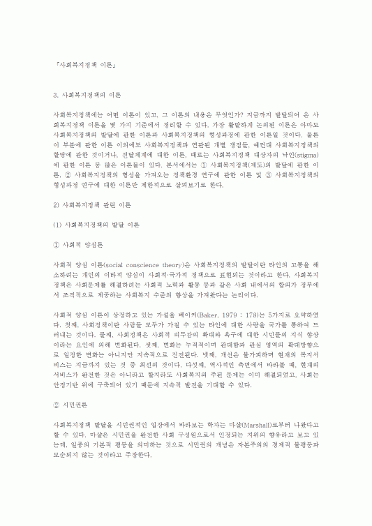 사회복지정책 이론