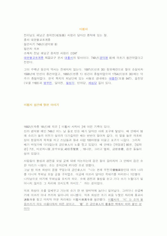 전라도 문화재