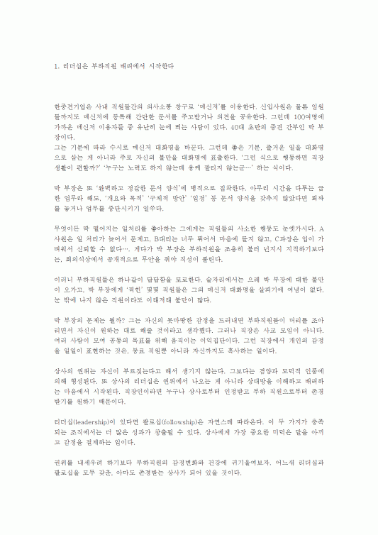 디지털시대의 처세술
