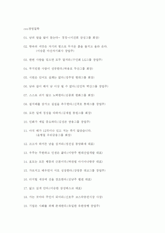 경영철학과 사훈