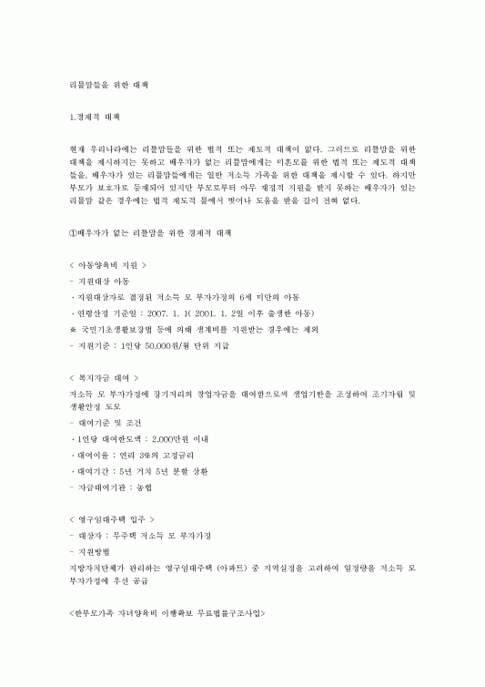 리틀맘들을 위한 대책