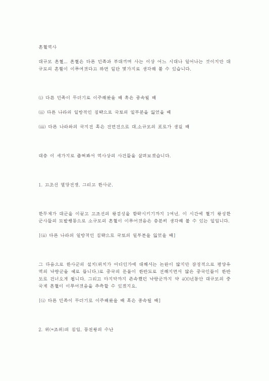 한국의 혼혈역사와 브라질의 민족구성