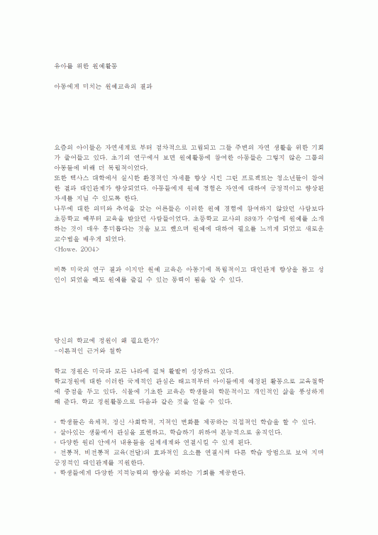 삐아제 이론의 적당한 학습활동