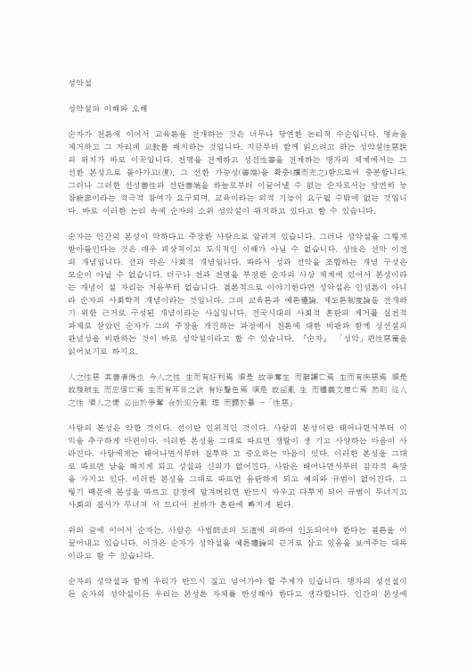 성악설 레포트 자료