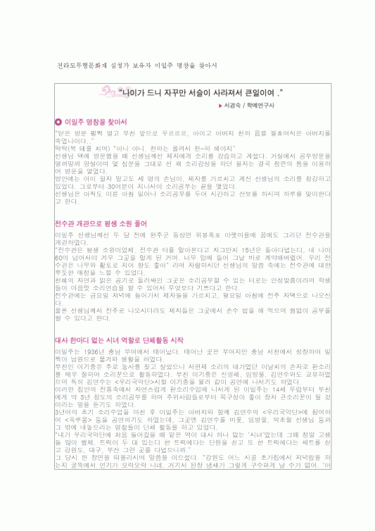 전라도 문화재
