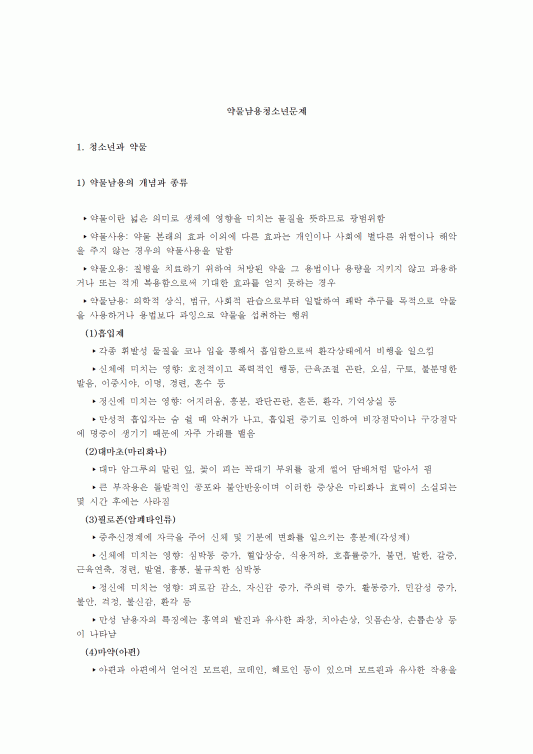약물남용청소년문제