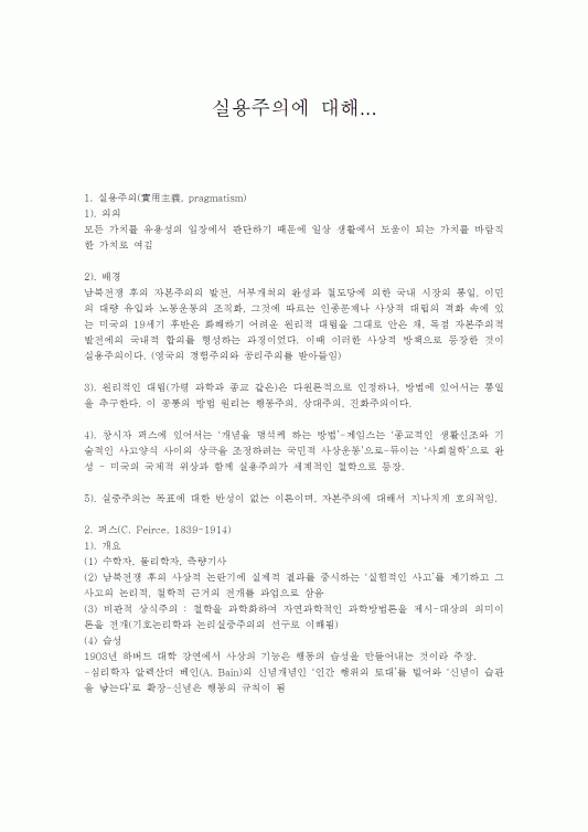 실용주의에 대해...