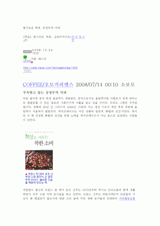 공정무역 레포트 자료