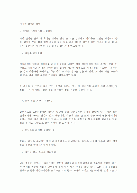 뇌기능 활성화 방법과 뇌이식