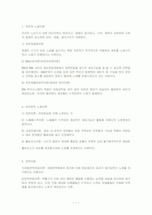 노인에 대한 잘못된 신화 비판하기