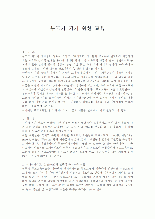 부모가 되기 위한 준비