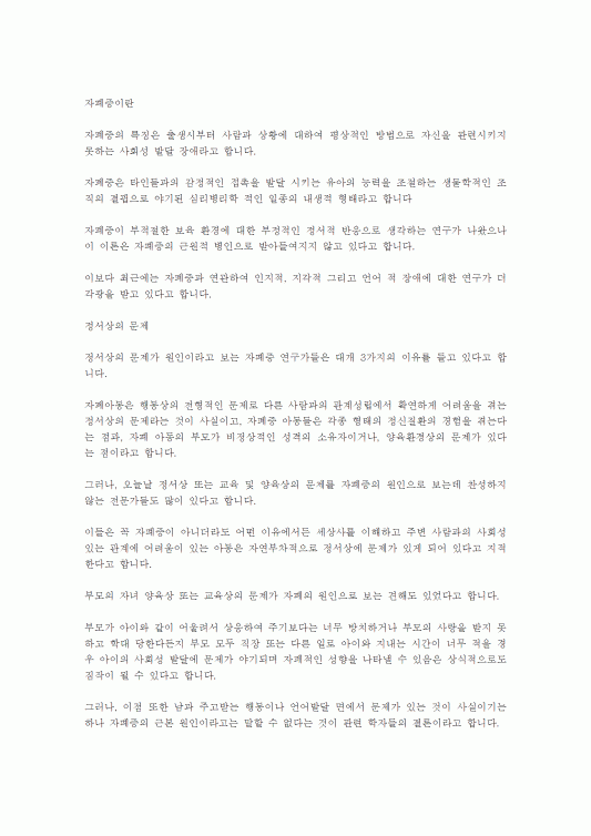 자폐증에 대해