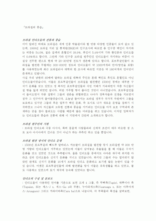 브라질 결혼풍습
