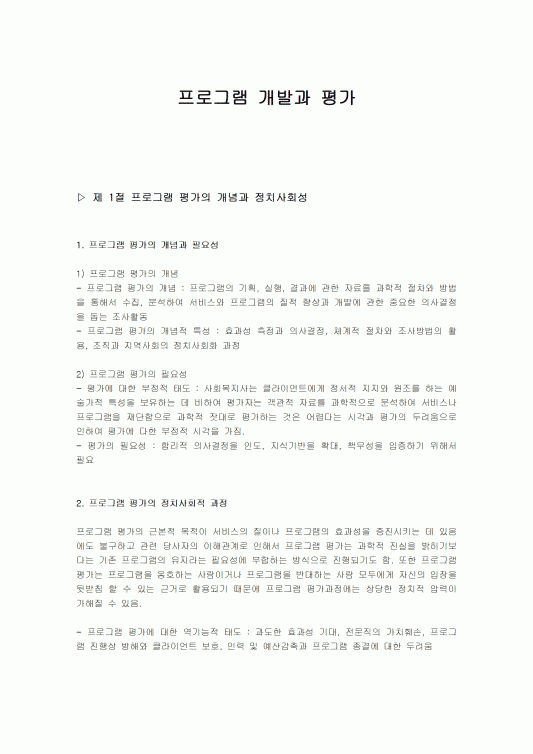 [사이버대학]  프로그램 개발과 평가
