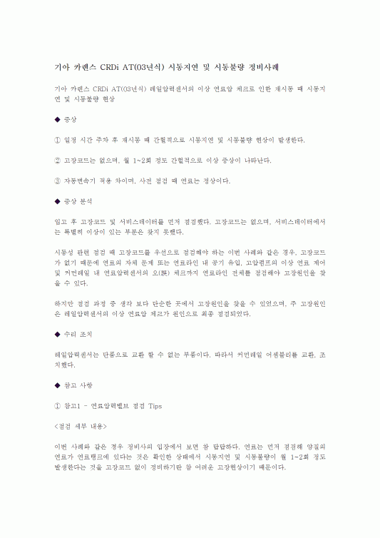 정비사례 레포트 자료
