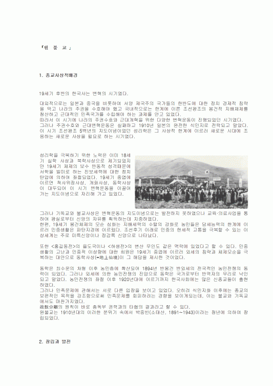 원불교의 사상