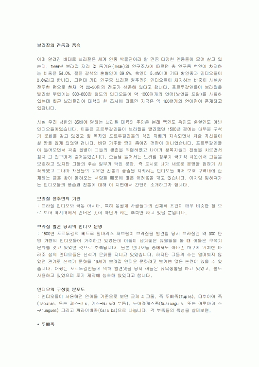 브라질의 전통과 풍습
