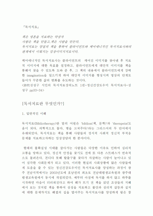 독서치료 레포트 자료