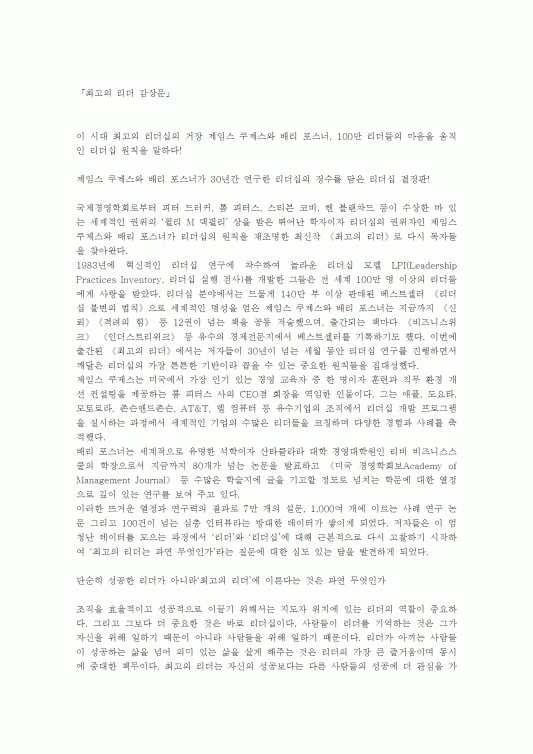 최고의리더 레포트 자료