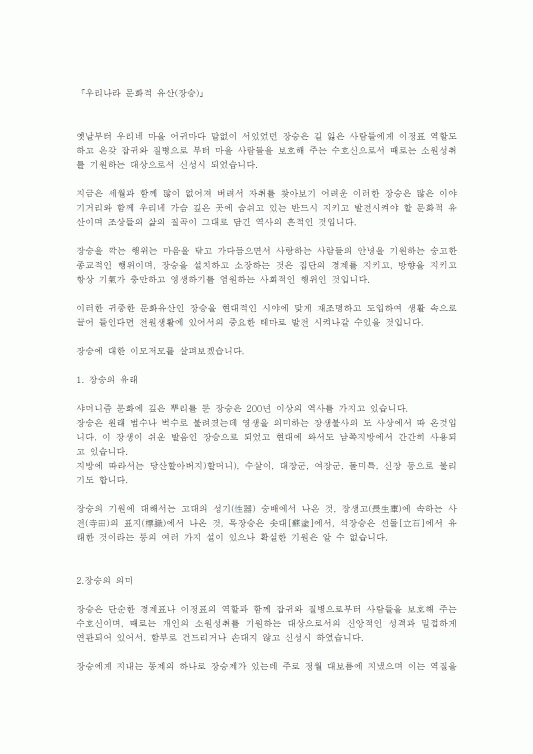 내가 생각하는 최고의 유산