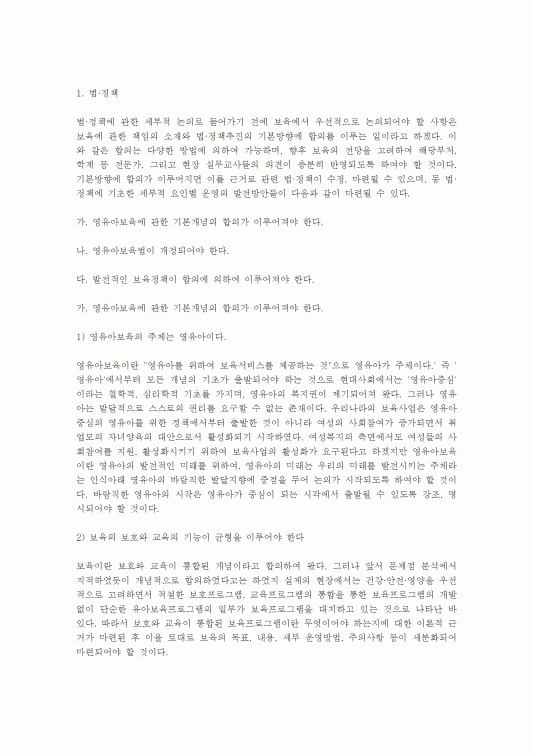 보육서비스의 현재와 개선방안에 대해