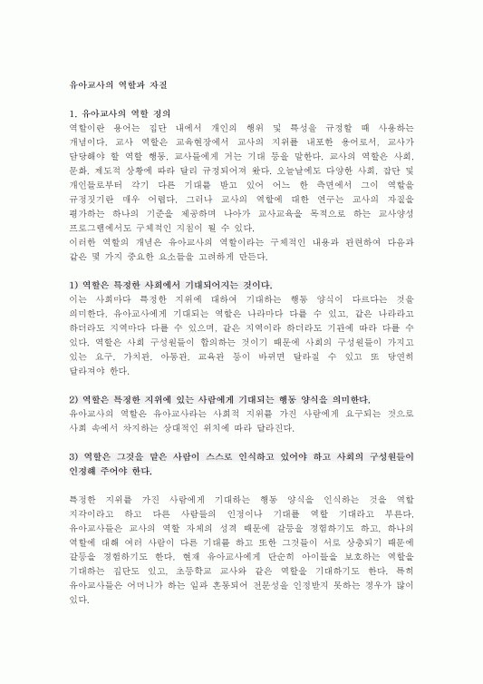 교사의 역할과 자질