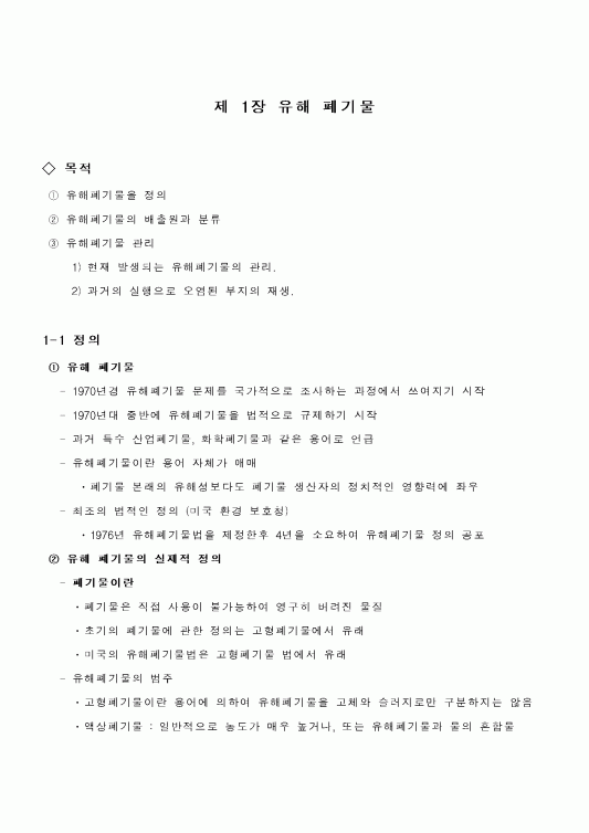 유해폐기물에 대해.