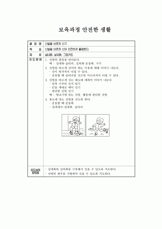 보육과정 안전한 생활