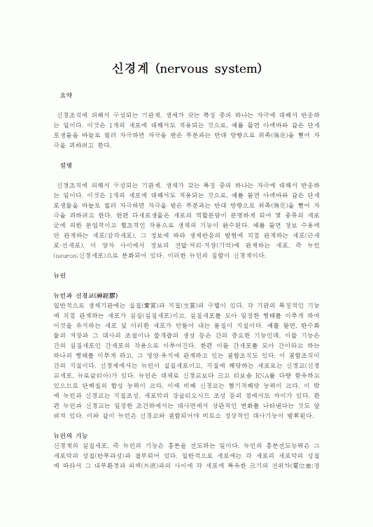 신경계 (nervous system)