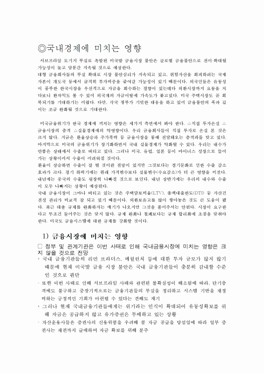 금융불안과 부동산