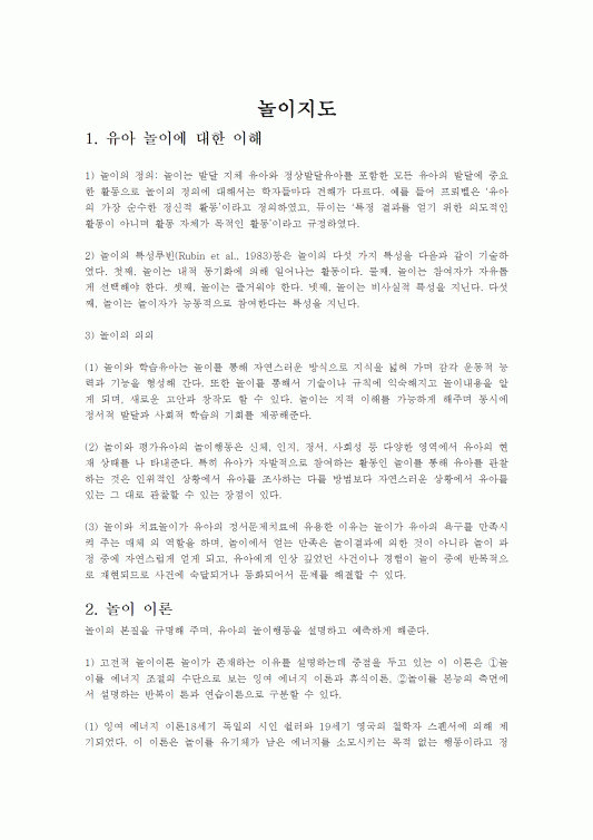 놀이지도 놀이의 의의
