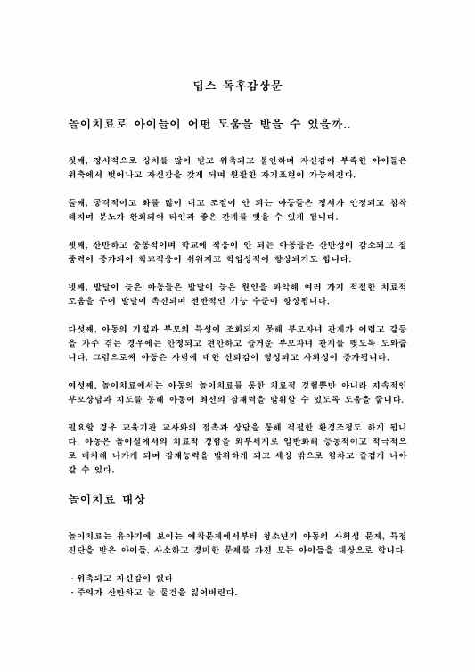 딥스 독후감상문