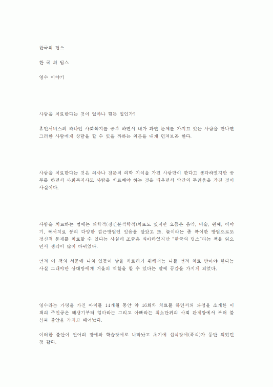 한국의 딥스 레포트 자료