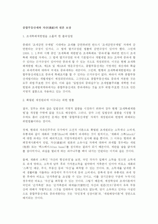 재산권에 관한 고찰