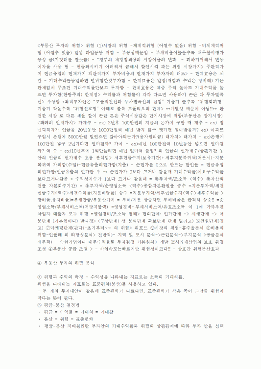 부동산관련 레포트 자료