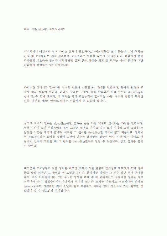 파닉스 교육 레포트 자료