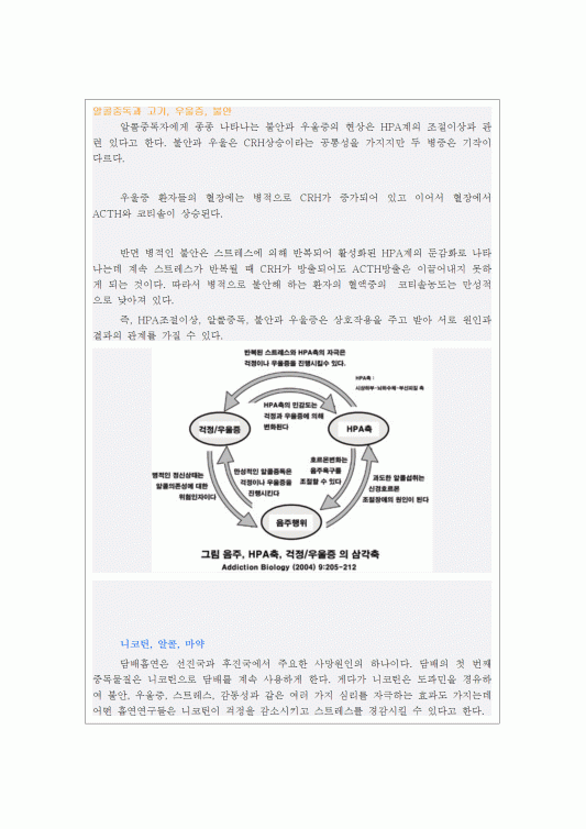 알콜중독과 고기, 우울증, 불안