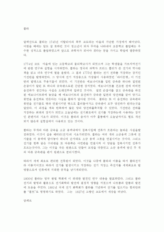 볼타 레포트 자료
