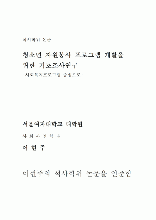 청소년 자원봉사 프로그램 개발을