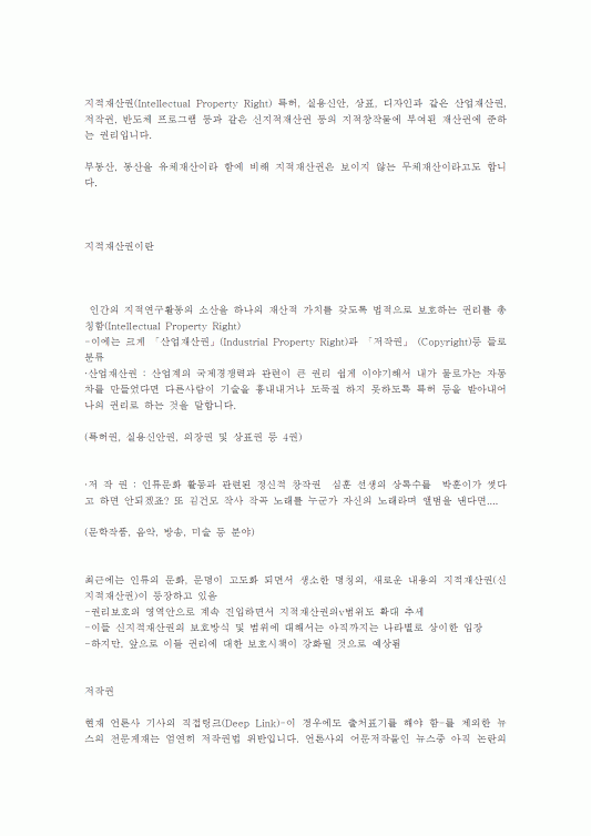 지적재산권 과제