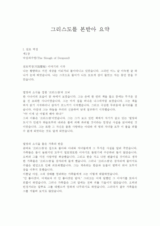 그리스도를 본받아 요약